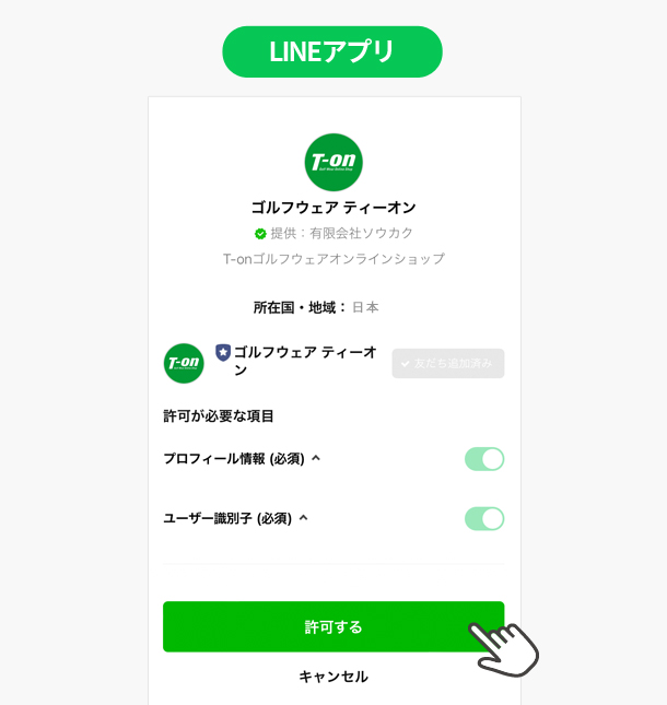 LINE ID連携のご案内 | ゴルフウェア通販のT-on - ティーオン