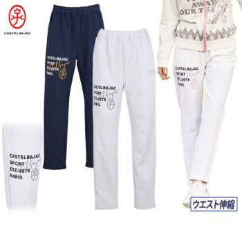 カステルバジャック スポーツ CASTELBAJAC SPORT 7244240211 レディース パンツ ロング ストレッチ スポーツウェア ゴルフウェア 春夏 50％OFFセール】ロングパンツ レディース カステルバジャックスポーツ